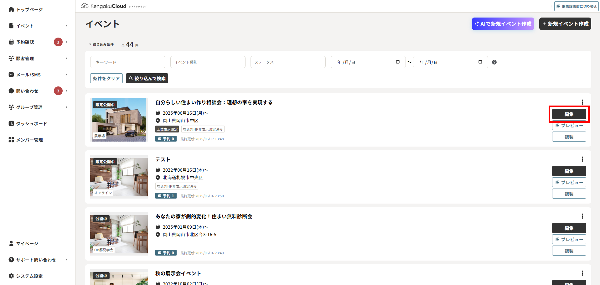 イベントの詳細を作成する | KengakuCloud