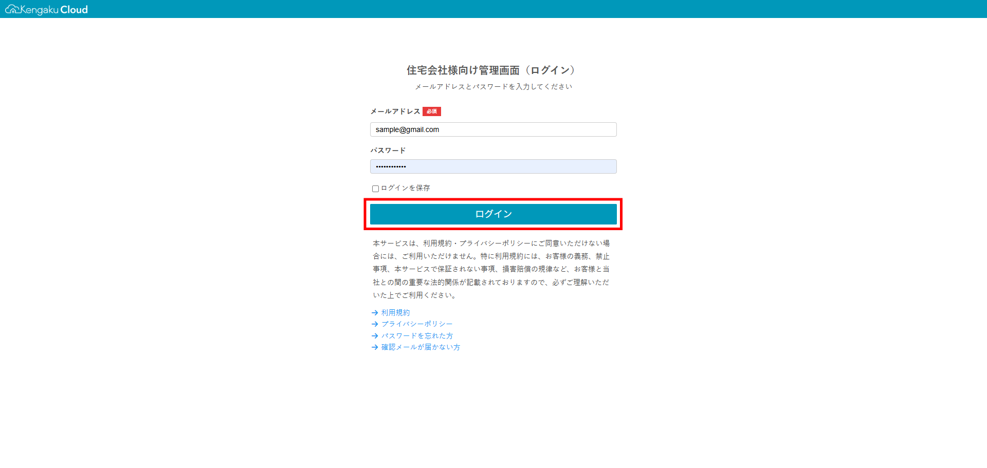 ログインする | KengakuCloud