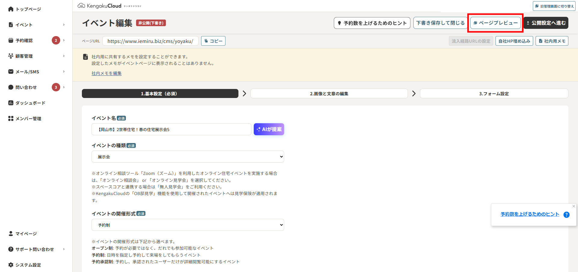 プレビュー画面で確認する | KengakuCloud