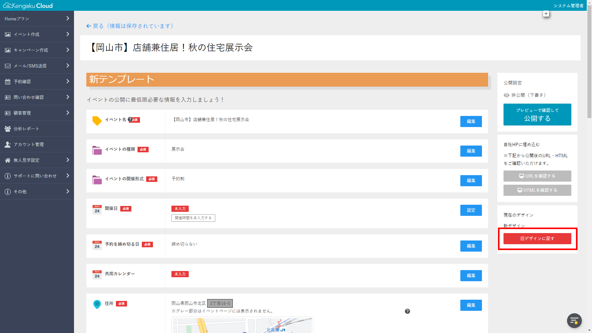新デザインと旧デザイン | KengakuCloud