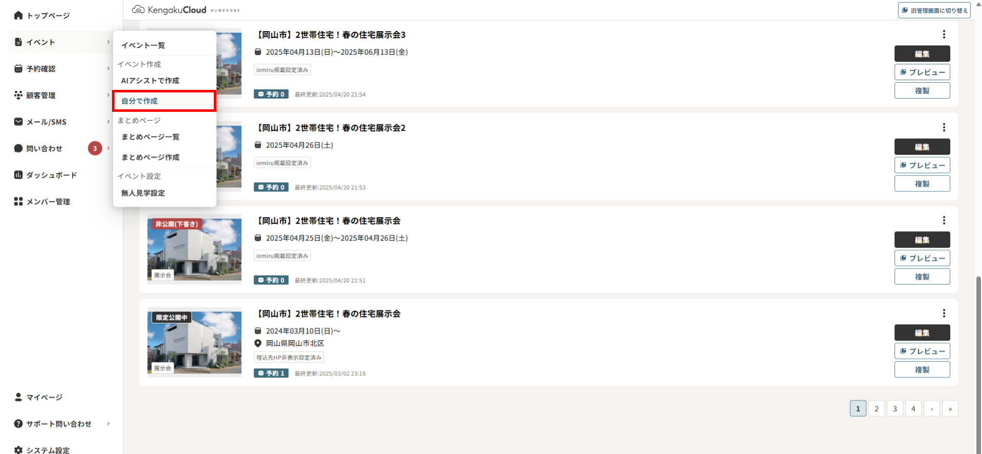 イベントを手動で作成する | KengakuCloud