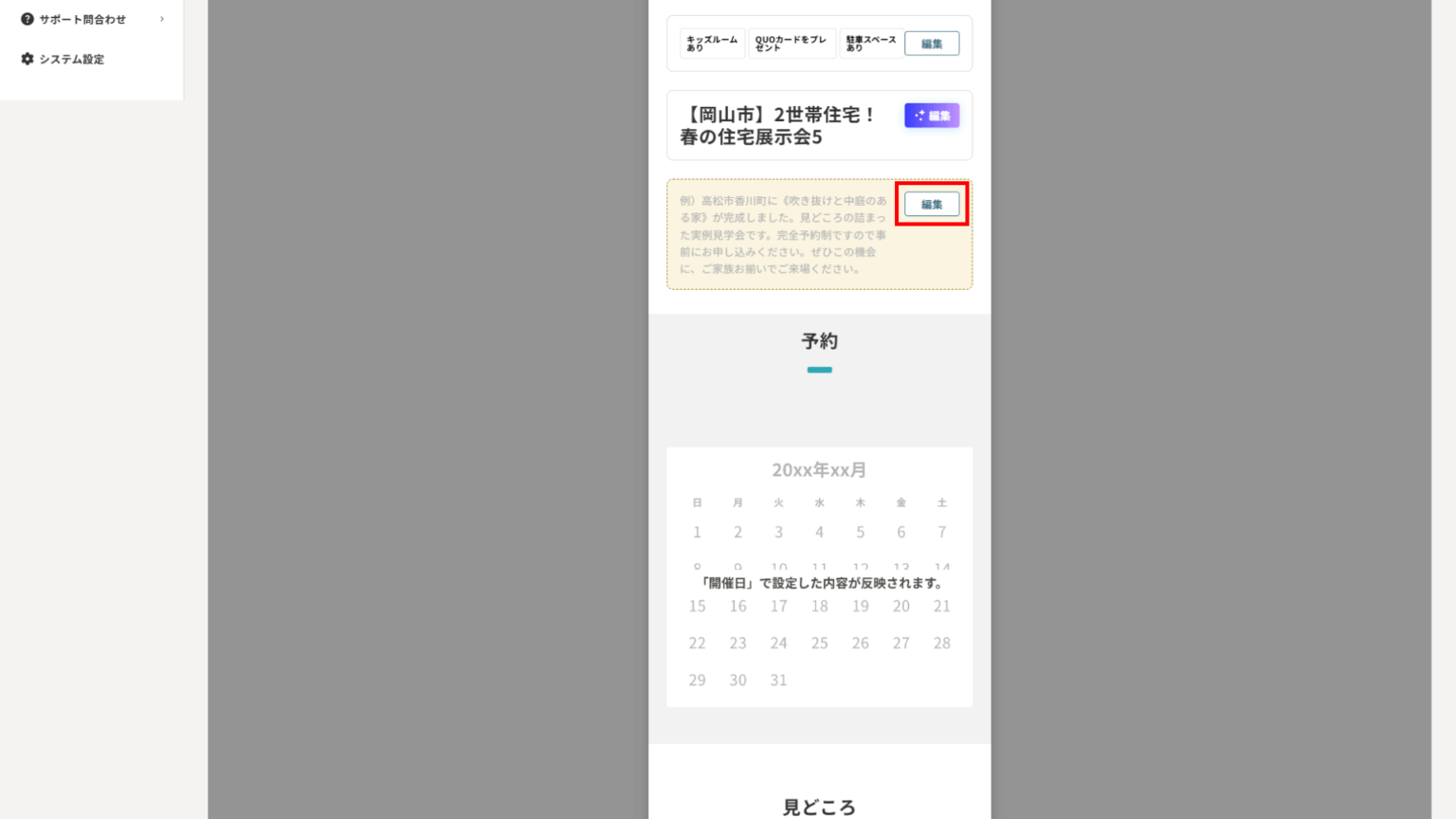 イベント概要を入力する | KengakuCloud
