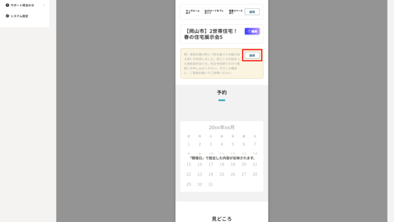 イベント概要を入力する | KengakuCloud