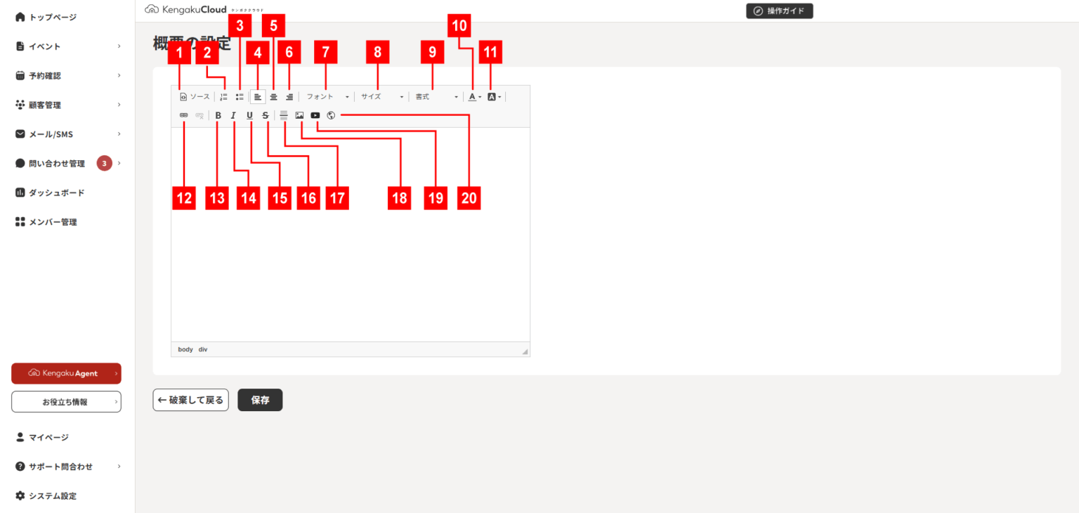 イベント概要を入力する | KengakuCloud